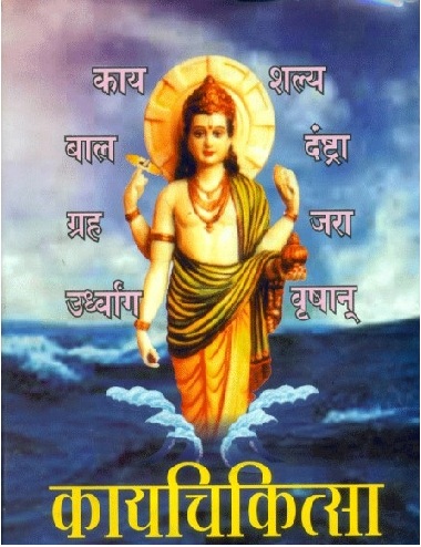 Kaya Chikitsa | Govt. Autonomous Ayurveda College & Hospital